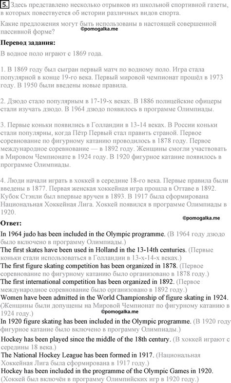 Unit 4 Lesson 3 Номер №5 ГДЗ по английскому языку 8 класс Кузовлев Лапа Перегудова с переводом