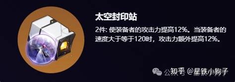崩坏星穹铁道「位面分裂」双倍饰品刷取优先级推荐 知乎