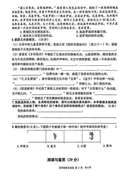 广东省广州市黄埔区2022 2023学年五年级语文下册期末试卷（pdf版，无答案） 21世纪教育网
