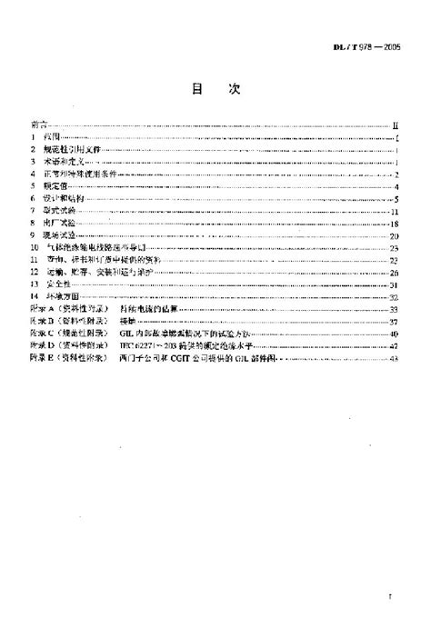 Dlt978 2005 气体绝缘金属封闭输电线路技术条件 土木在线