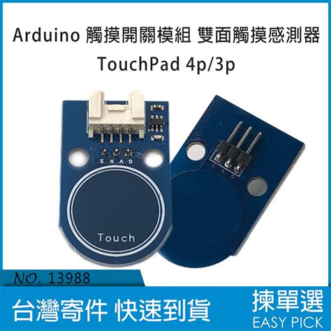 Arduino 觸摸開關模組 觸摸感測器 觸控開關 雙面觸摸感測器 Touchpad 4p3p介面 感應觸控模組 蝦皮購物