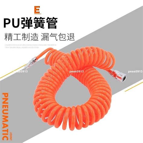 氣動彈簧管空壓機氣管配可配快速接頭3 6 15米pu85風管高壓伸縮軟管 蝦皮購物