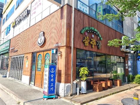 삼주장 냉동삼겹살 먹고싶으면 고기앞으로 전주 맛집 네이버 블로그