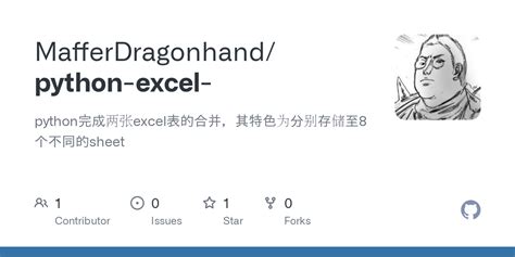 GitHub MafferDragonhand python excel python完成两张excel表的合并其特色为分别存储至 个不同的sheet