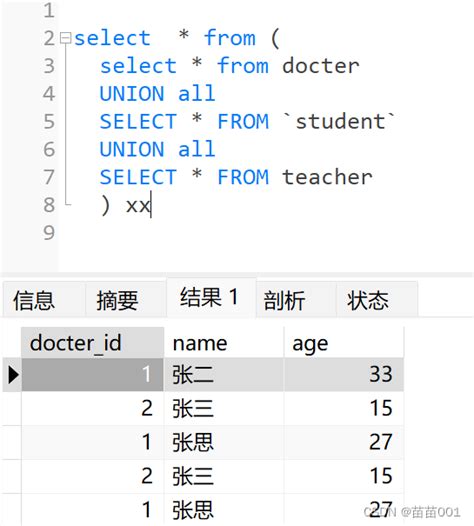 UNION ALL 多表查询有表名 mysql union 多库查询显示数据库名 CSDN博客
