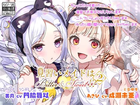 【protoplot】wメイドのビターandスイートご奉仕で、ぐっすり眠れる耳かきと添い寝を体験しよう♪ Dlチャンネル みんなで作る二次元