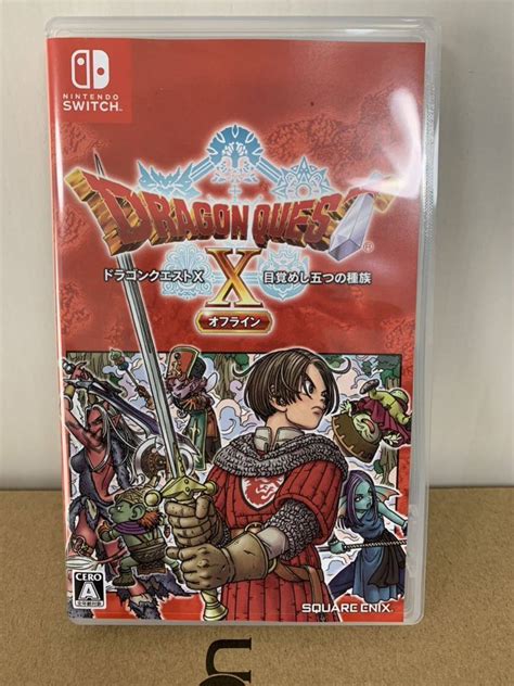 【未使用に近い】任天堂スイッチnintendo Switchドラゴンクエストx目覚めし五つの種族オフライン★美品★引き継ぎコード有りの
