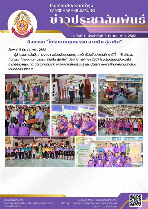 กิจกรรม โครงงานคุณธรรม สานฝัน สู่อาชีพ