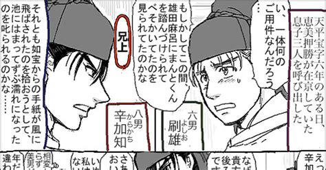 歴史創作 九番目の男 Inariのマンガ 漫画 奈良時代 藤原刷雄 Pixiv