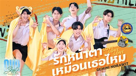 Gemini Norawit Love Love Love Romanized