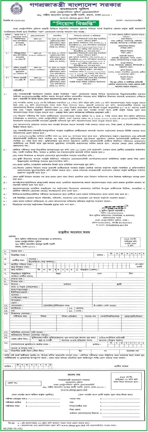 Dhaka Metropolitan Police Job Circular 2018 Bd