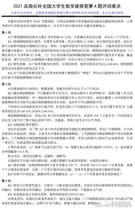 数学建模二2021年国赛a题 CSDN博客