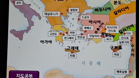 사도 바울의 1차선교여행 후 출발지인 수리아 안디옥으로 돌아와 Youtube