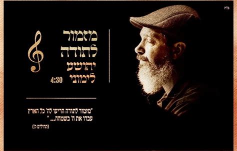 יהושע לימוני ״מזמור לתודה״ ערוץ 2000