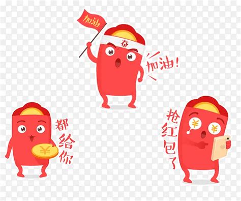 可爱的红包宝宝png图片素材下载图片编号9809159 Png素材网