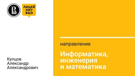«Информатика, инженерия и математика» от руководителя направления - YouTube