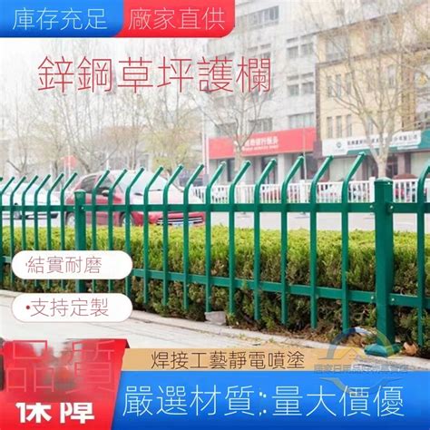 鋅鋼草坪護欄 花園圍欄 鐵藝欄桿 金屬戶外 市政園林綠化帶 隔離柵欄 蝦皮購物