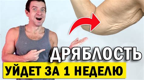 🔥 Как ПРОСТО убрать дряблость рук ПОДТЯНУТЬ обвисшую кожу на руках за 1