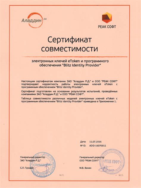 Сертификаты лицензии свидетельства ООО РЕАК СОФТ