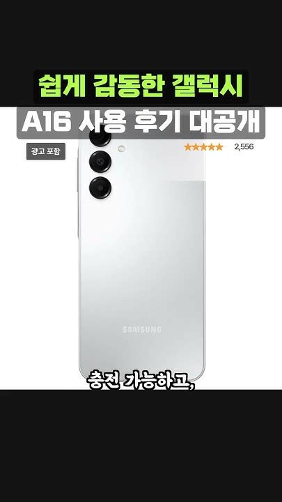 삼성전자 갤럭시 A16 Sm A165n 자급제 Youtube