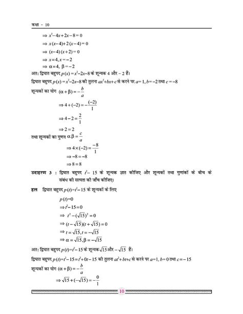 Mp Board Remedial Module Class 10 Maths 2025 Pdf Aglasem