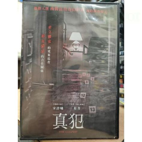 挖寶二手片 Y15 252 正版dvd 韓片【真犯 便利袋裝】 宋詩儀 裕善 挖寶二手片 Iopen Mall