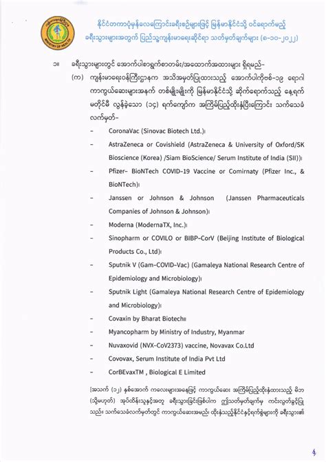 နိုင်ငံတကာလေကြောင်းခရီးစဉ် Ministry Of Health Myanmar