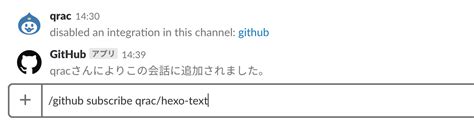 GitHubの通知をSlackで受け取る Qookie Tech