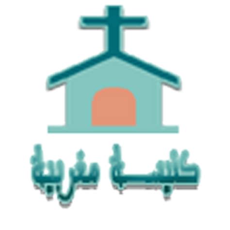 كنيسة مغربية Kanisa Maghrebia Tumblr Blog Tumlook