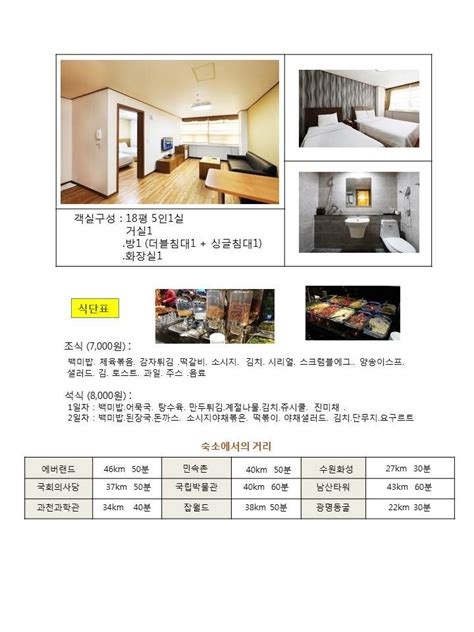 한양대 에리카 게스트하우스 직영숙소로 업무협약체결 수학여행통합시스템