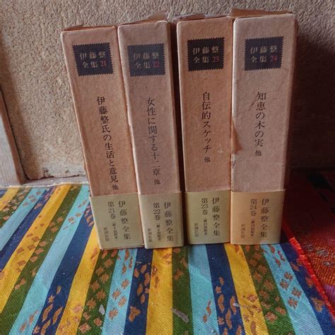 伊藤整 全集 13巻～24巻 By メルカリ