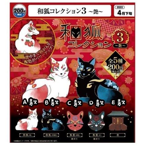 【missdora】sk Japan 日本和狐系列 狐狸 面具 神社 公仔 扭蛋 轉蛋 蝦皮購物