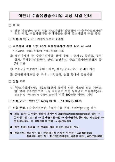 공지사항 인천중기청중소기업진흥공단 하반기 수출유망중소기업 지정 사업 안내 내용 비즈okbizok 서비스안내