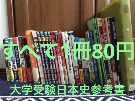 大学受験 参考書 日本史 あべしゅんこ 武田塾ルート