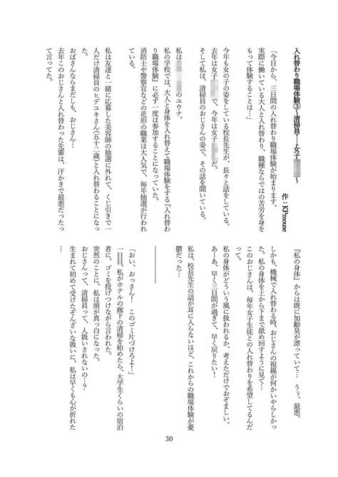 本当は怖い入れ替わり2～オール戻らないエンド～ 二次が好き！