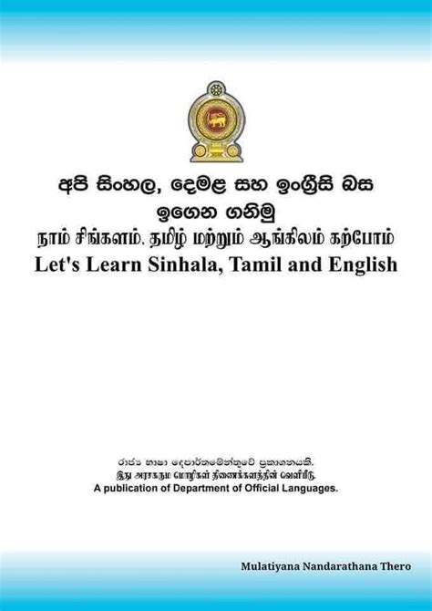 දෙවන බස දෙමළ අපි දෙමල භාෂාව ඉගෙන ගනිමු