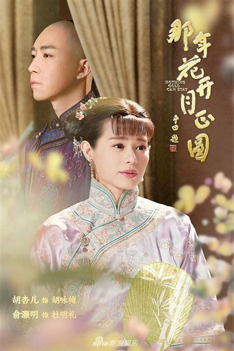 《那年花开月正圆》曝海报 孙俪胡杏儿为爱过招手机新浪网