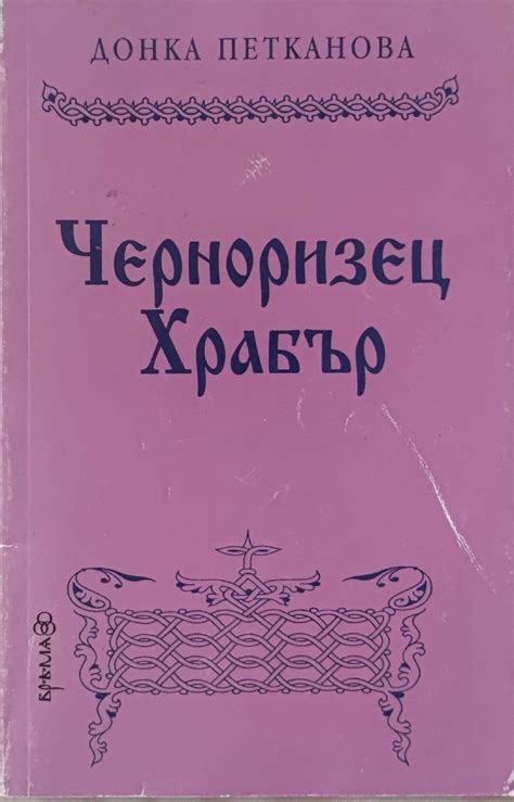 Черноризец Храбър Ортограф антикварна книжарница