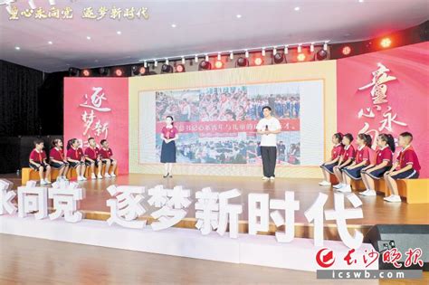 童心永向党 逐梦新时代 长沙晚报网