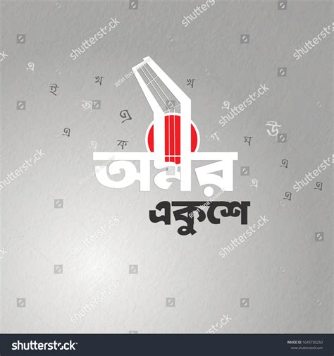Shaheed Minar Dhaka Bangladesh Illustration Shaheed Stock Vector