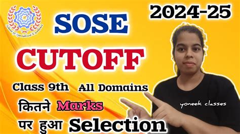 Sose Class 9th Cutoff 2024 25 Session Entrance Exam Cutoff । Sose