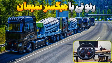 رنو تی با میکسر سیمان در گردنه اتریش🔥🔥 Youtube