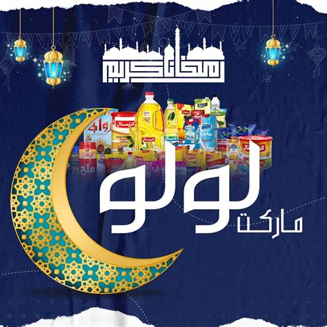 ماركت لولو Cairo