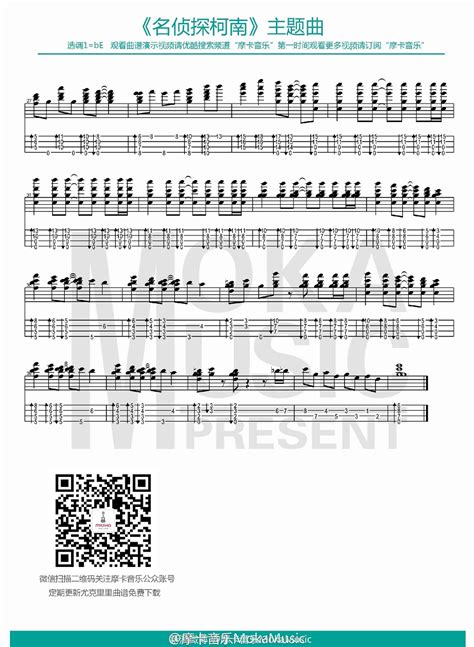 名侦探柯南主题曲 指弹solo吉他谱简谱尤克里里吉他谱下载吉他教学视频思伊吉他网