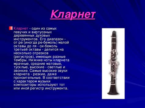 Инструменты симфонического оркестра