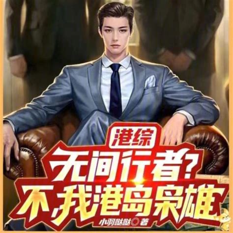 第249集 贺力王的实力，指点封于修！ 小酷说书 Mp3免费在线下载播放 歌曲宝 找歌就用歌曲宝 Mp3音乐高品质在线免费下载