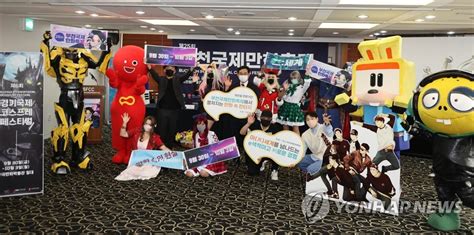 제25회 부천국제만화축제 기자간담회 연합뉴스