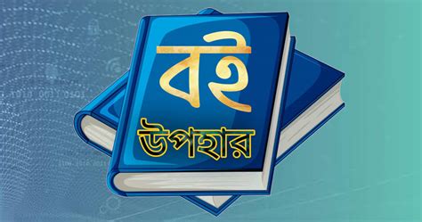 বই উপহার