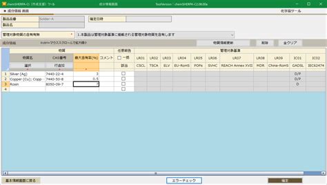 chemSHERPA講座15chemSHERPAデータ作成方法5 化学物質管理の話