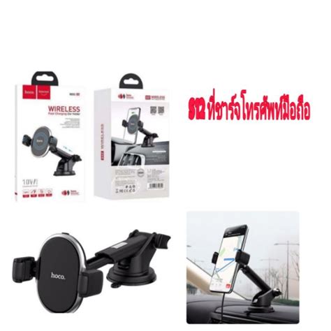 S12 ที่ชาร์จแบบไร้สาย สำหรับรถยนต์ แบรนด์ Hoco แท้ Shopee Thailand